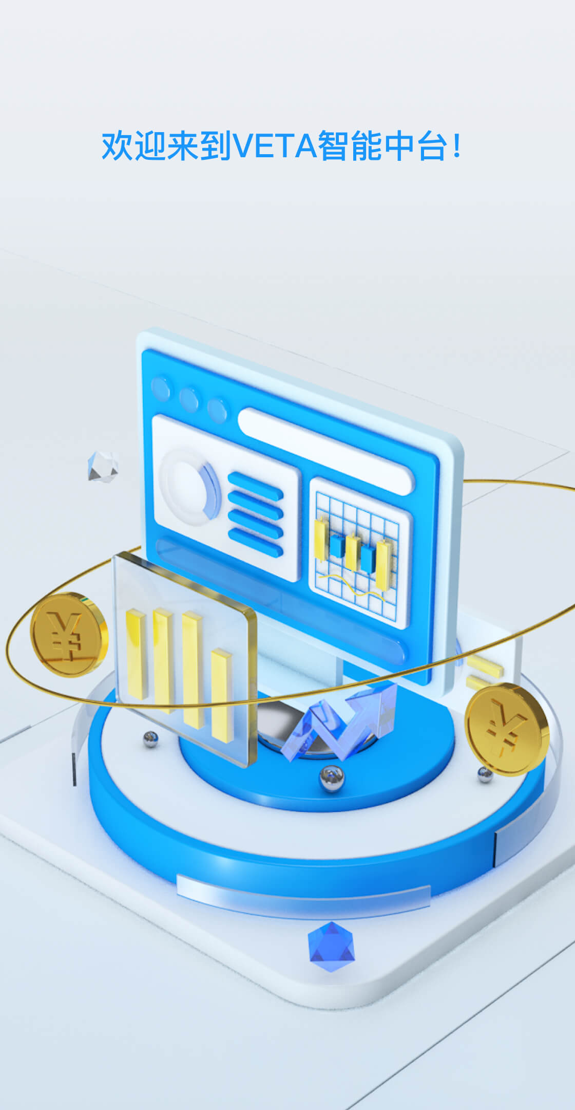 VETA Finance 智能中台